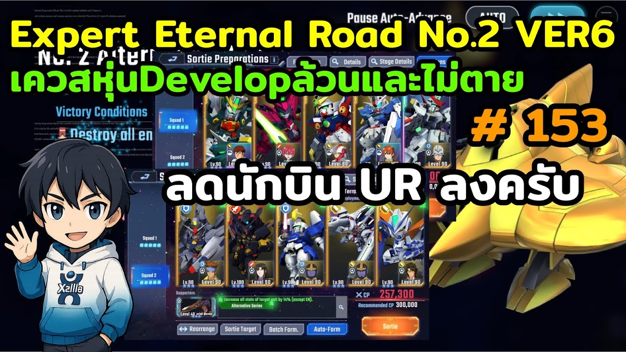 Expert Eternal Road No2 เวอร์ชั่น6 เควสหุ่นDevelopล้วนและไม่ตาย เกม SD Gundam G Generation ...