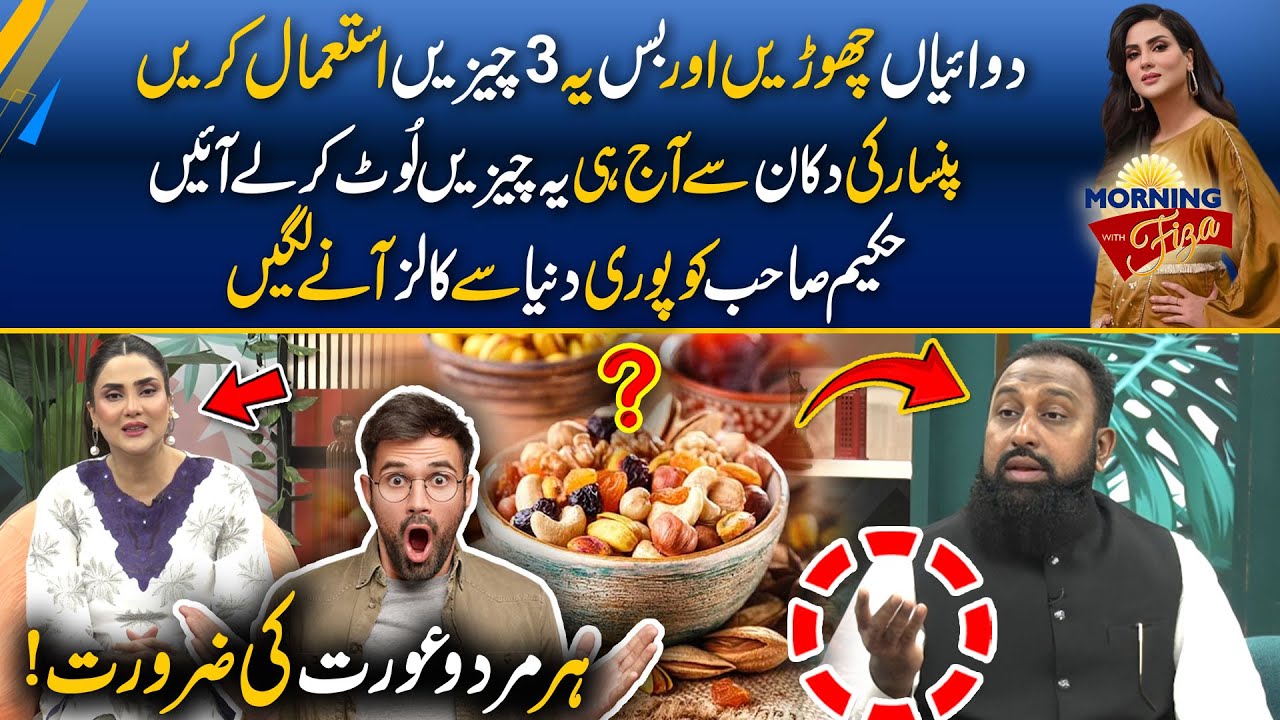 Hakeem Ki Dukan Sy Ye Cheezein Loot Ker Ghar Ly Ayen | Hakim Sahib Ko ...