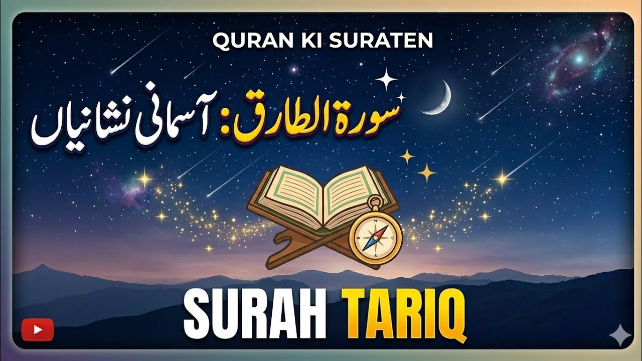 Surah Tariq Full Recitation | Heart Touching Quran Tilawat | سورۃ ...