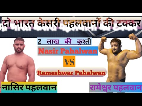 Nasir Pahalwan vs Rameshwar Pahalwan Hathras. #kushti #dangal - YouTube