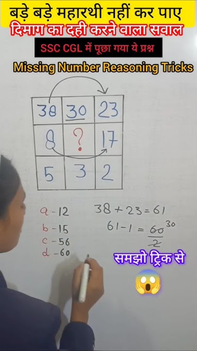 ssc cgl missing number reasoning #ssc#cgl #relway #reasoning #tricks #youtube #trending #new # ...