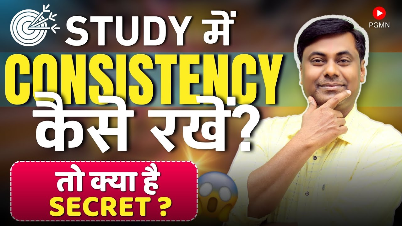 STUDY में CONSISTENCY कैसे रखें? || तो क्या है SECRET ?? || PHYSICS || MUKESH SIR - YouTube