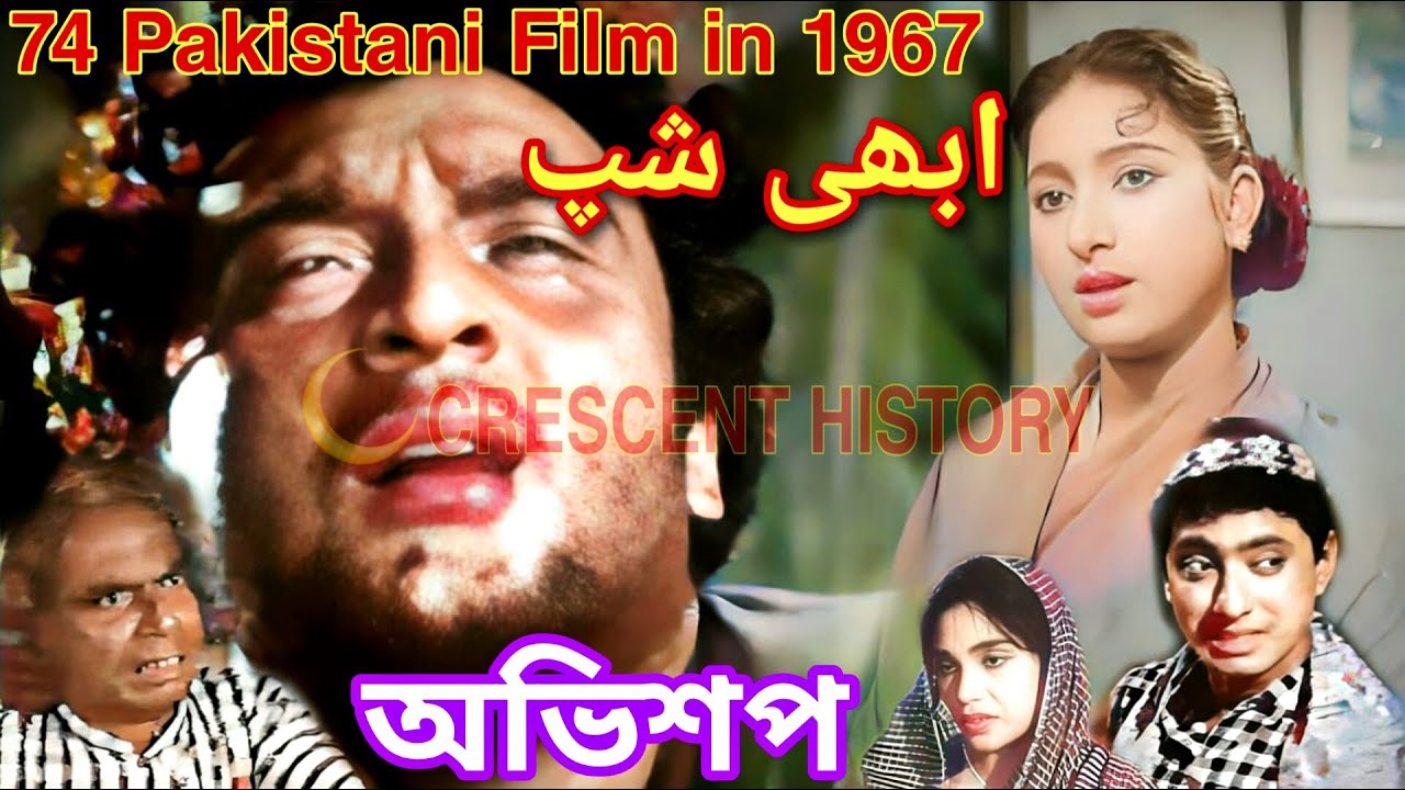 Ovishap | Ovishap 1967 | Abhshap | Abhshap 1967 |Urdu/Hindi | Pakistani Films | CRESCENT HISTORY ...
