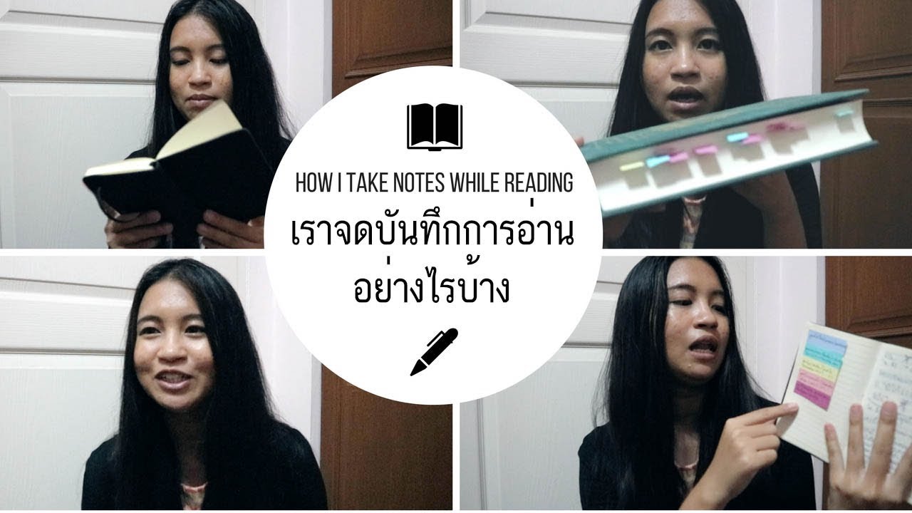 How I Take Notes While Reading : เราจดบันทึกการอ่านอย่างไรบ้าง - YouTube