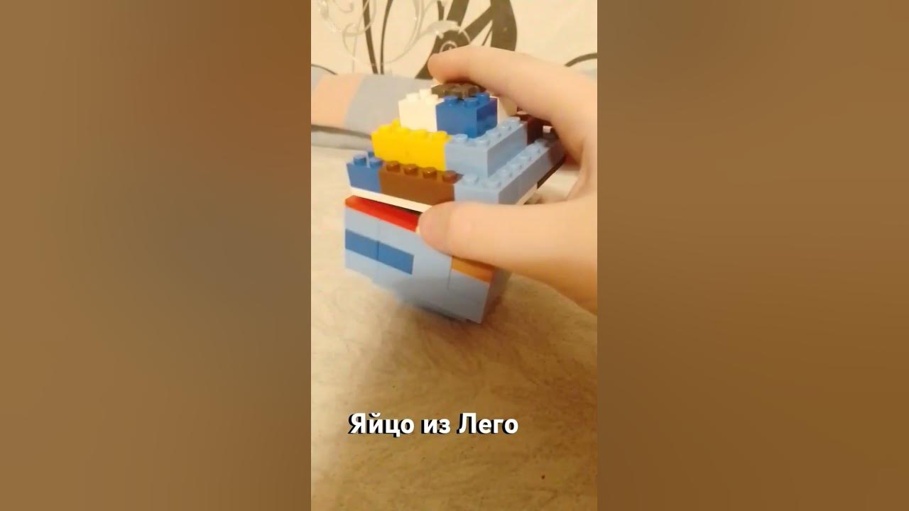 Яйцо из Лего! 🥚 - YouTube