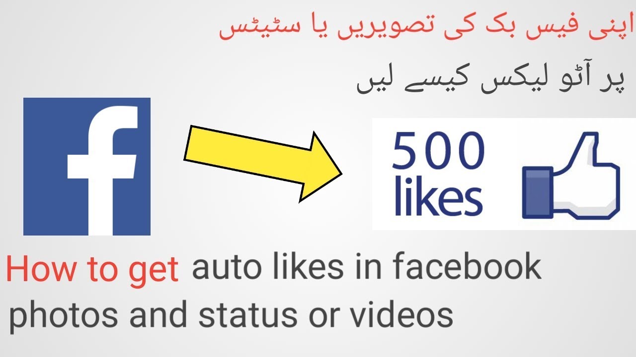 How To Get Auto Likes On Facebook Photos Status Or Videos 150 To 300 how-to-get-auto-likes-on-facebook-photos-status-or-videos-150-to-300