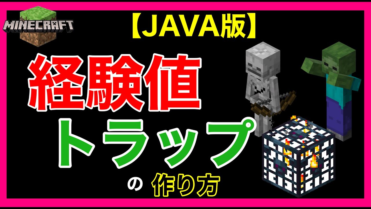 【マイクラ】経験値トラップの作り方！JAVA1.19.3スケルトントラップ 完成したら 大慌て！？#マインクラフト #経験値トラップ #スポナー - YouTube