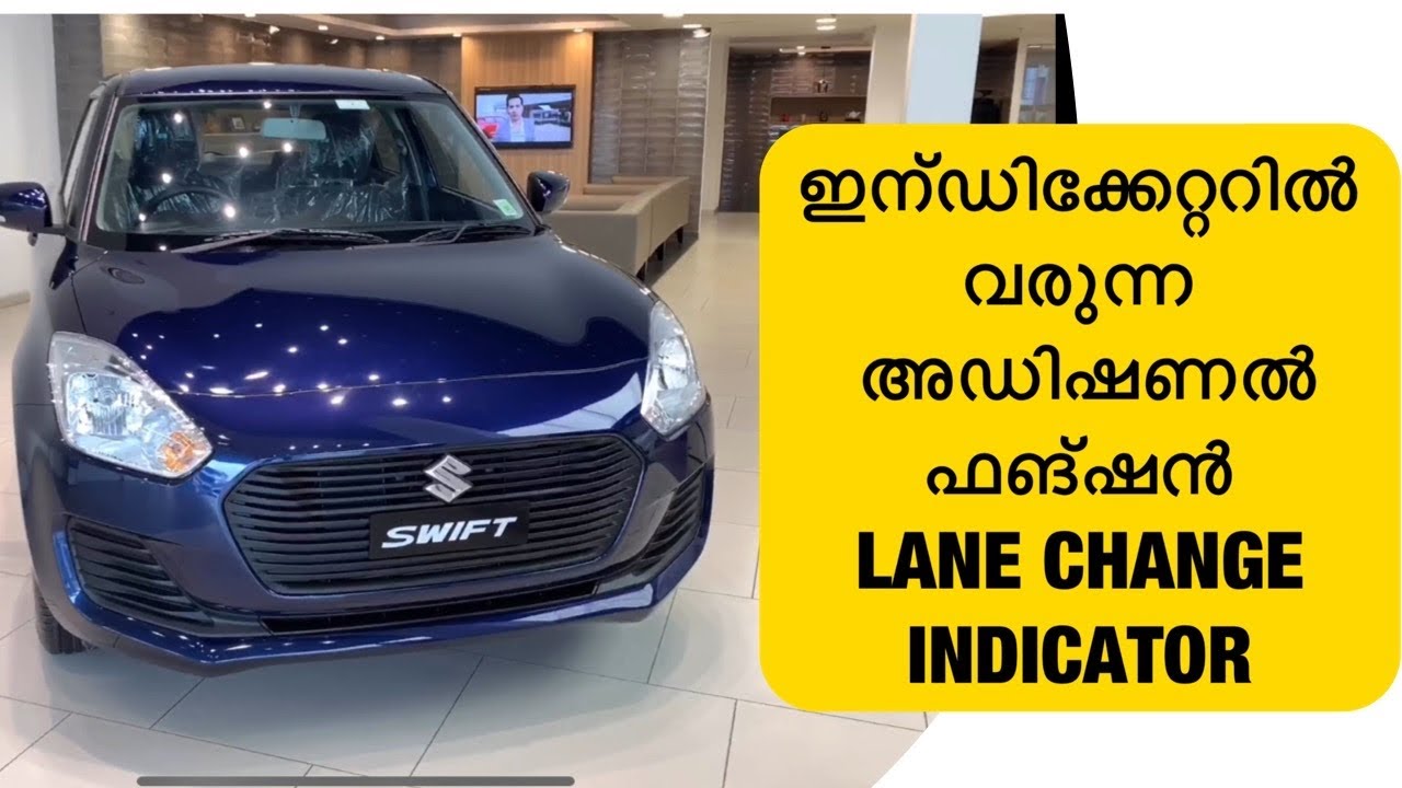ലൈൻ ചേഞ്ച് ഇൻഡിക്കേറ്റർ എന്ത്, എങ്ങിനെ പ്രവർത്തിപ്പിക്കാം-Lane change ...