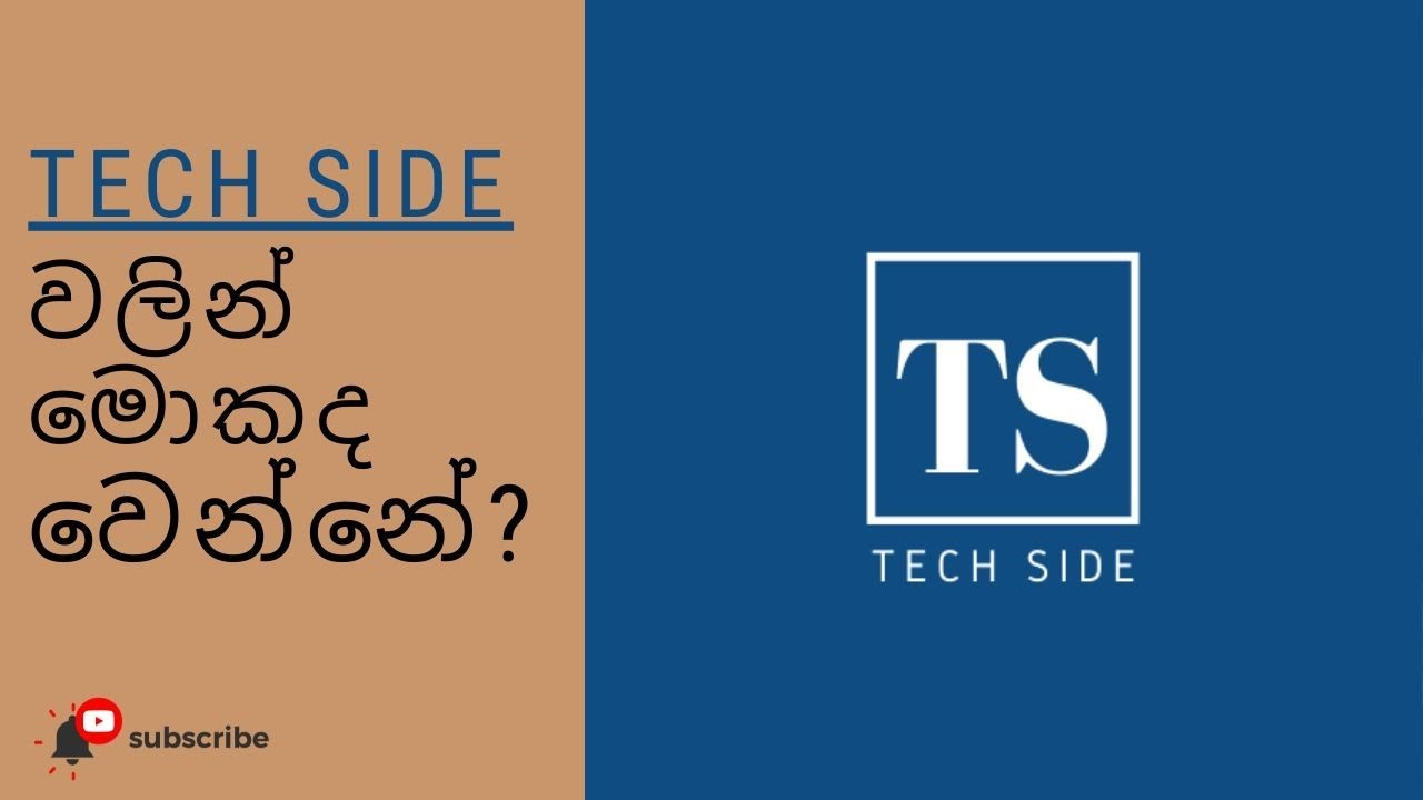 Tech Side වලින් මොකද වෙන්නේ ? | what is the happen in "Tech Side ...