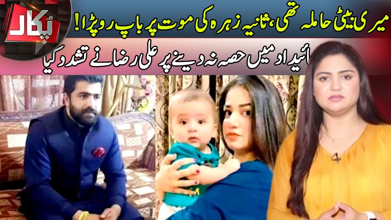 Pukaar With Tehmina Sheikh | 21 July 2024 | Neo News | JO1S - YouTube
