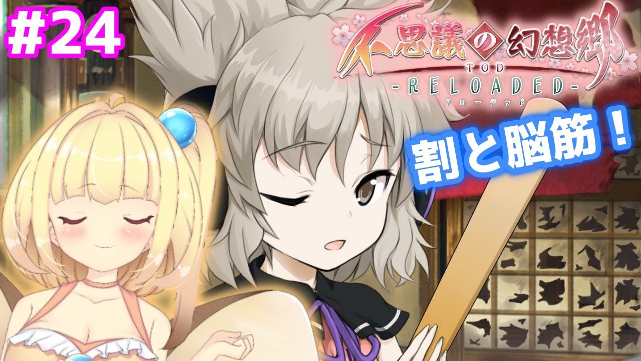 【不思議の幻想郷todr】 24 神子様に地下労働を課せられている件【バ美肉vtuber】 Youtube