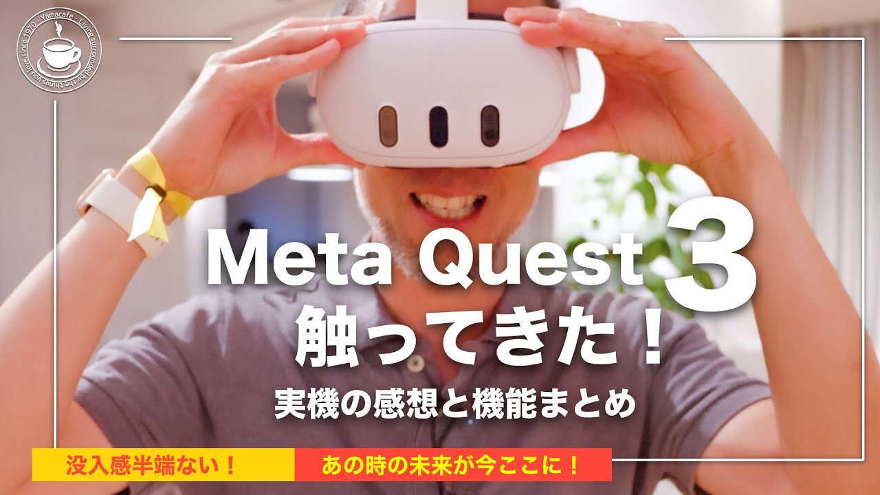 国内最速!? Meta Quest3 を触ってきたぞ！ 最新のVR体験は、想像を超えていた！ - YouTube