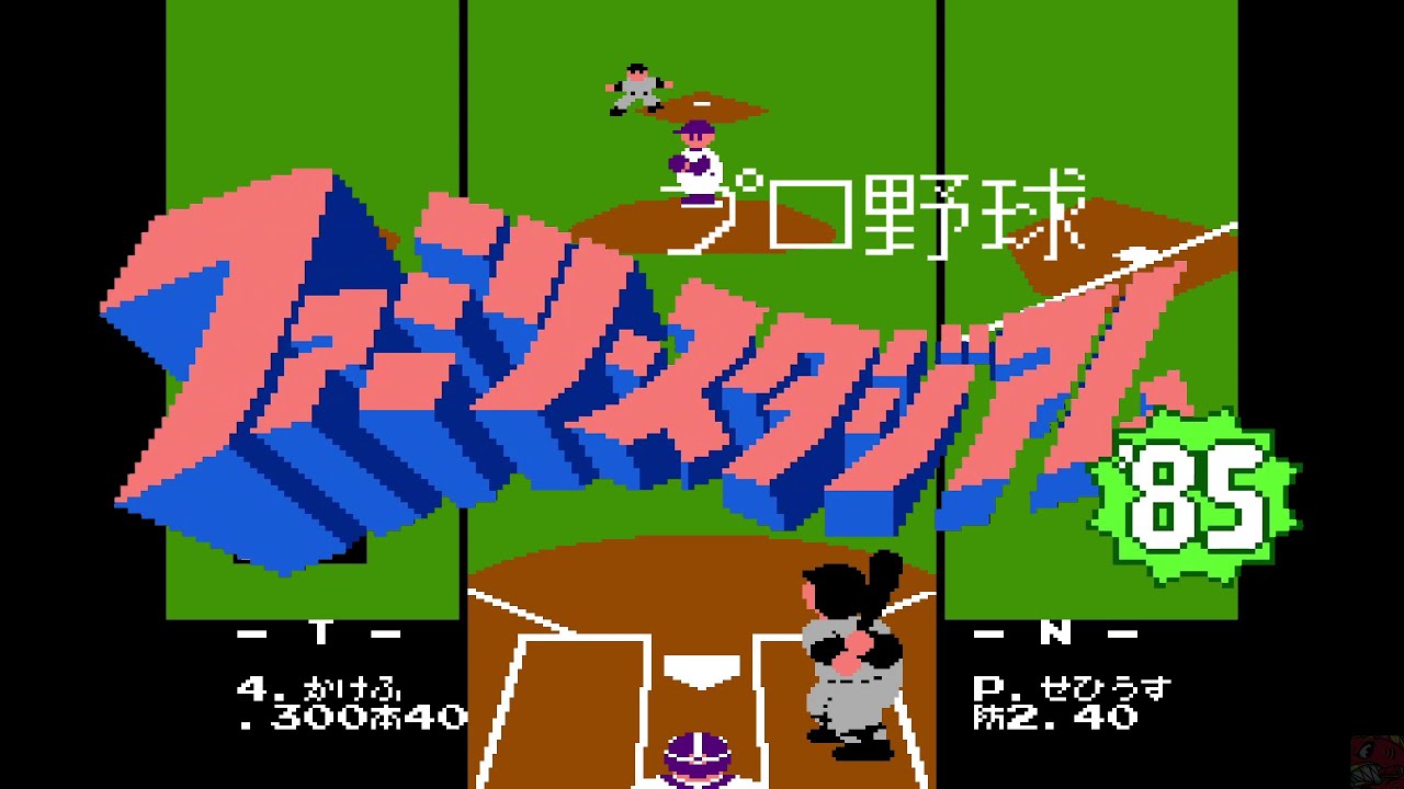 Pro Yakyuu Family Stadium '85 [FAMICOM] 10-0 Win ⚾ ファミスタ - YouTube