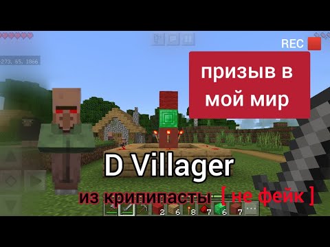 попытка призвать D Villager в мой мир Майнкрафт пе - YouTube