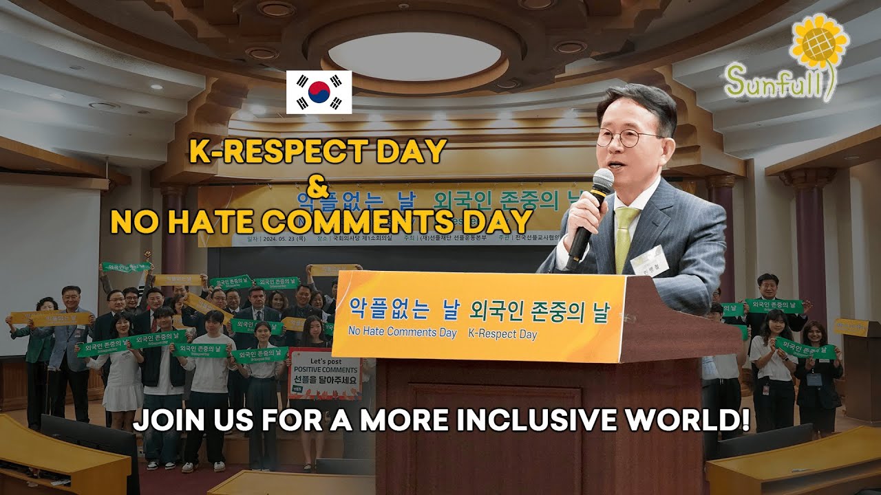 K-Respect Day in Seoul | Sunfull Foundation | 다문화 사회 만들기: K-리스펙트 데이, 서울 ...
