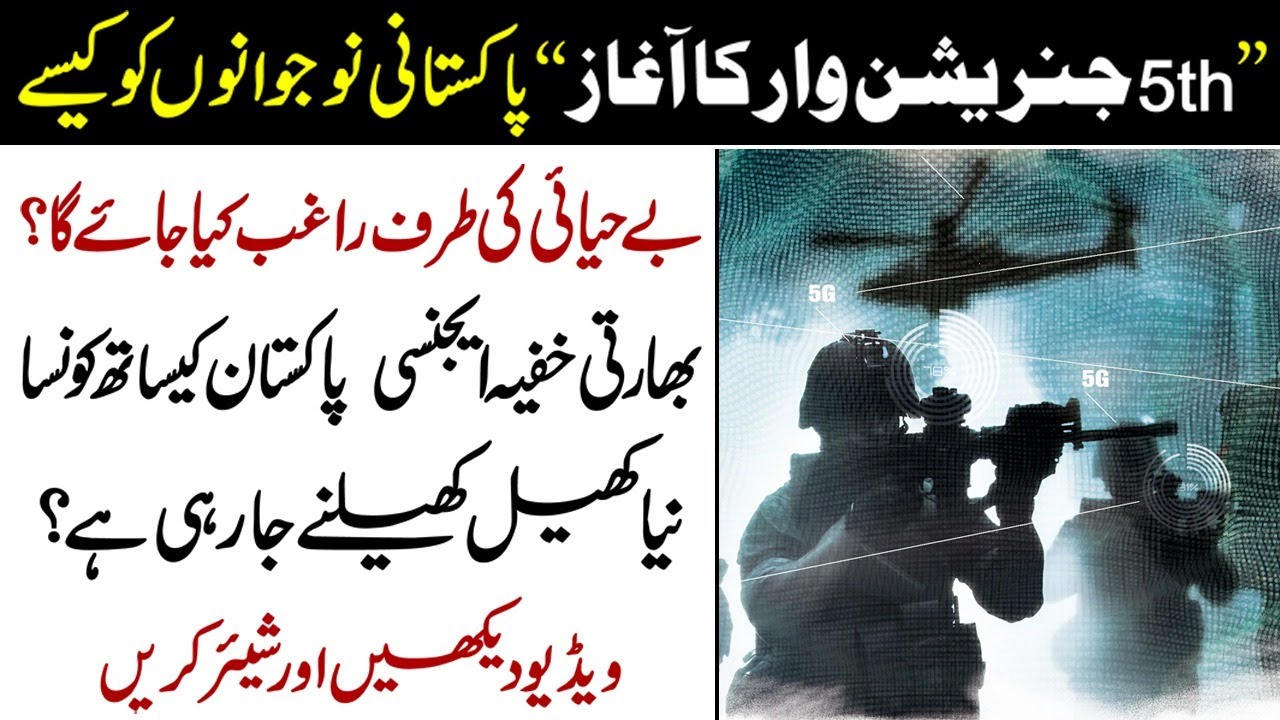 A Report From India About 5th Generation War || Pakistan India 5th ...