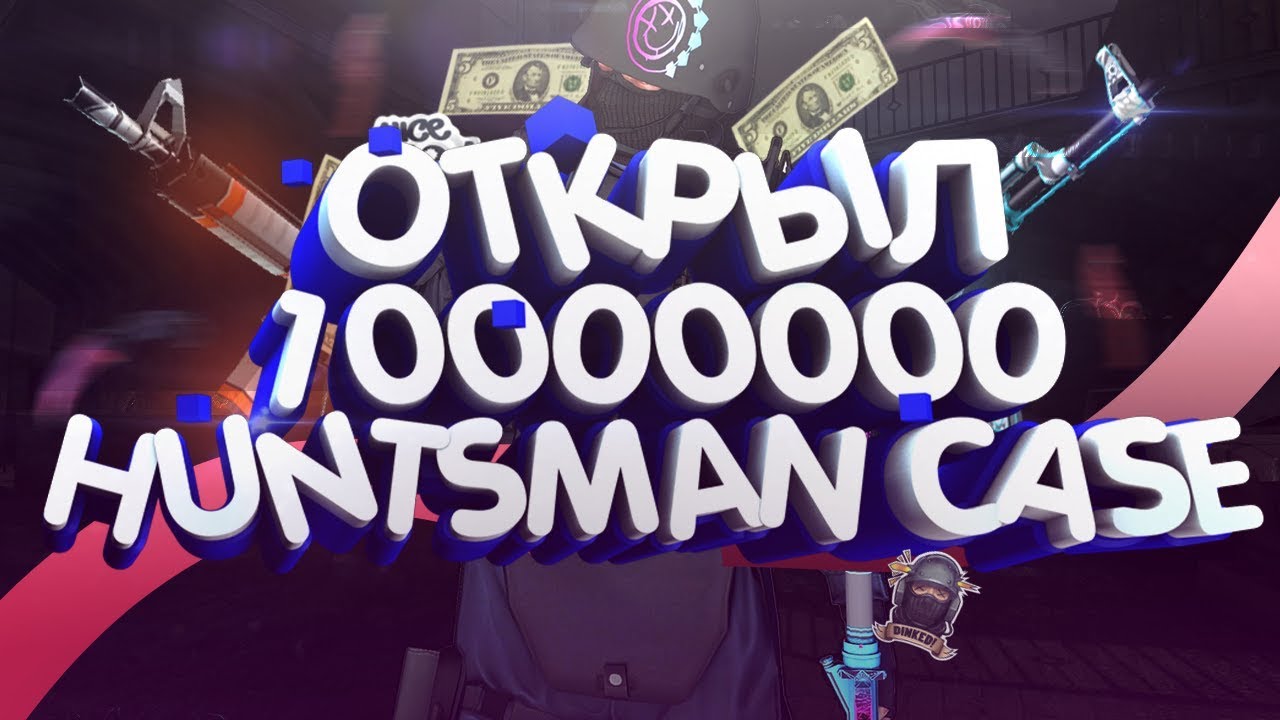 1000+ HUNTSMAN CASE НА MYCSGO.NET?! #1 - YouTube