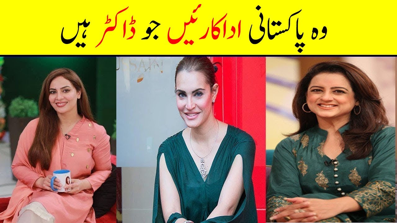 Famous Pakistani Artist Who is Also A Doctor | Doctor Actersses - YouTube