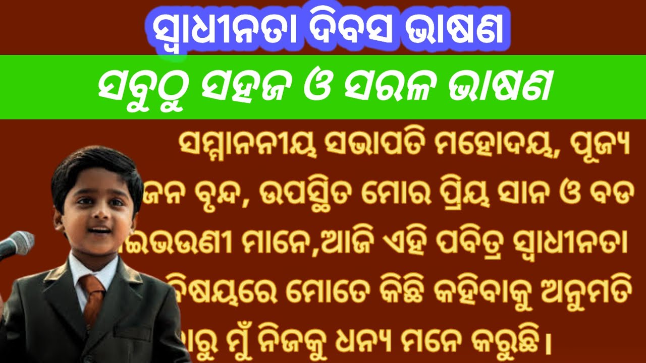 Swadhinata Dibas Bhasan | August 15 Bhasan | Independence day Speech in ...