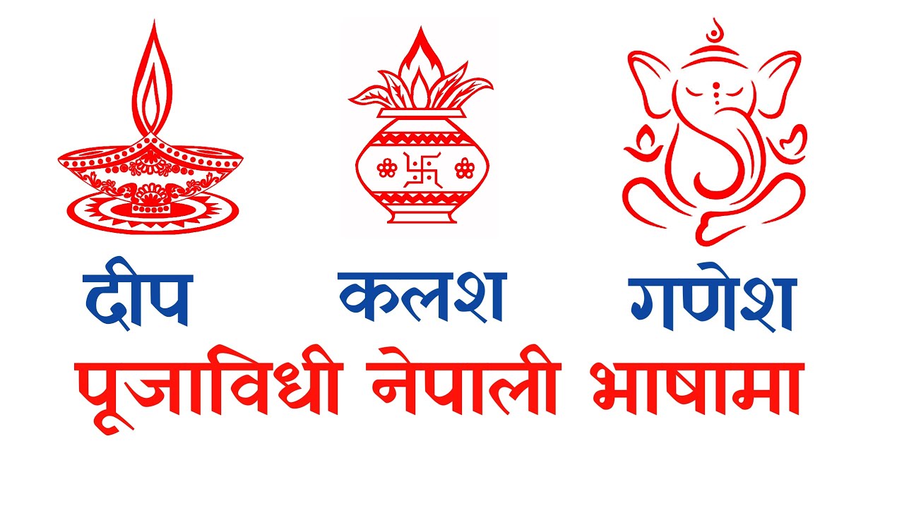 #14 दीप कलश गणेश पूजा विधि | Diyo Kalash Ganesh Puja Vidi In Nepali ...