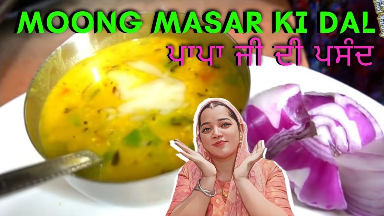 मूंग मसूर दाल | Moong Masoor Dal Recipe | Moong Dal Recipe | Moongi ...