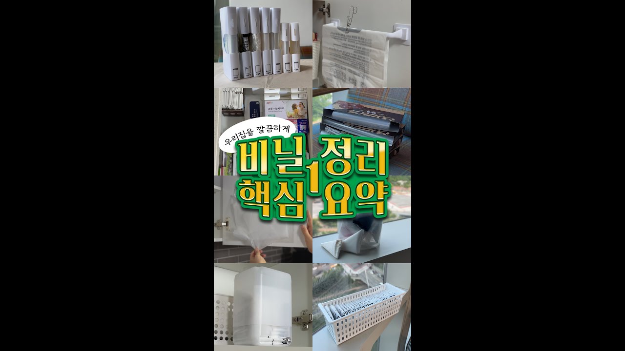 🍴주방정리 I 종류별 비닐봉투 하루만에 정리하기 I ♻재활용으로 정리함 만들기 I 주방 씽크대 하부장 이용 I 미니멀라이프 I