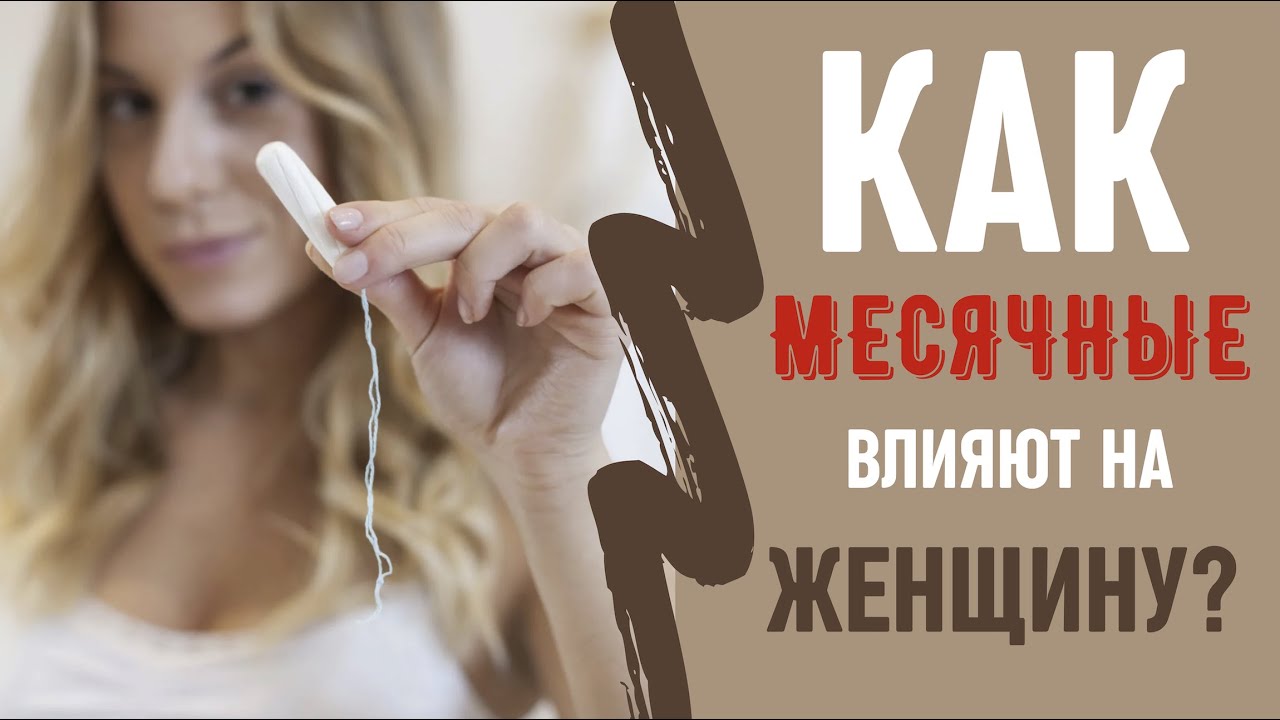 Месячные У Женщин Что происходит Регрессивный Гипноз 58 Youtube