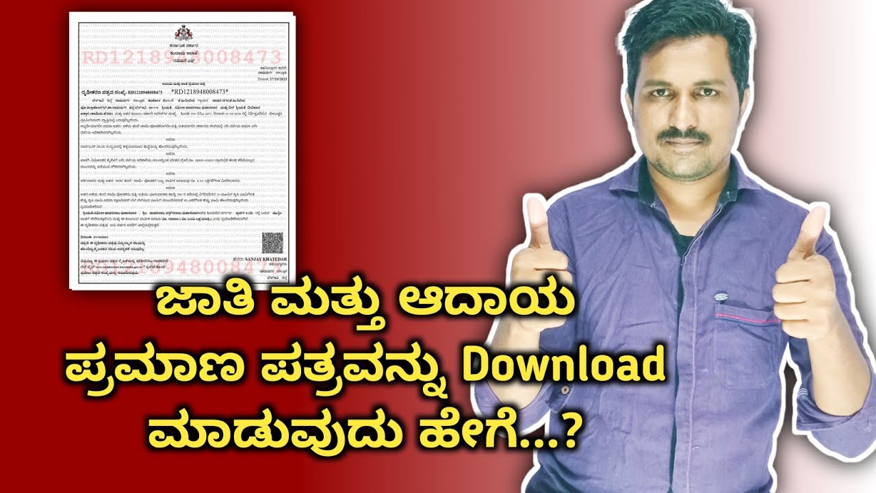 How To Download Caste And Income Certificate By Mobile In Kannada how-to-download-caste-and-income-certificate-by-mobile-in-kannada