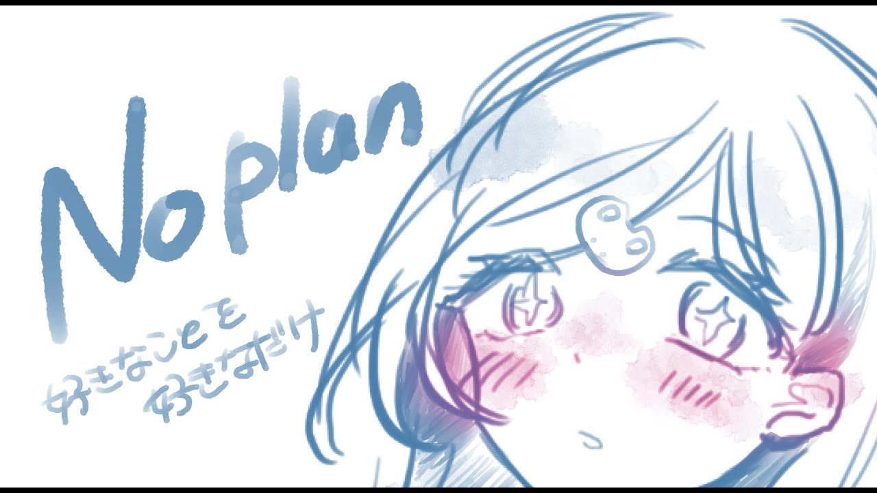 【Noplan】じゆうにすごすぞ～！【羽生うまれ/Vtuber】 - YouTube