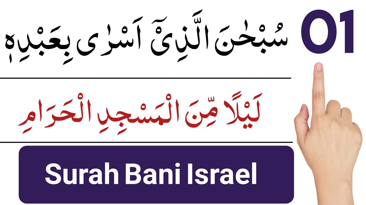 bani israel surah | surah bani israel | surah bani israil | surah al ...
