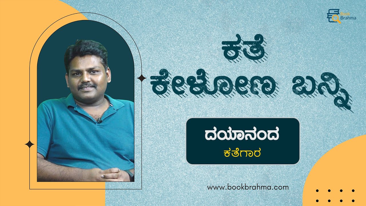 Dayananda | Story Writer | Buddana Kavi | ದಯಾನಂದ | Kate Kelona Banni ...