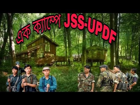 এক হল ইউপিডিএফ জেএসএস।। JSS vs UPDF - YouTube