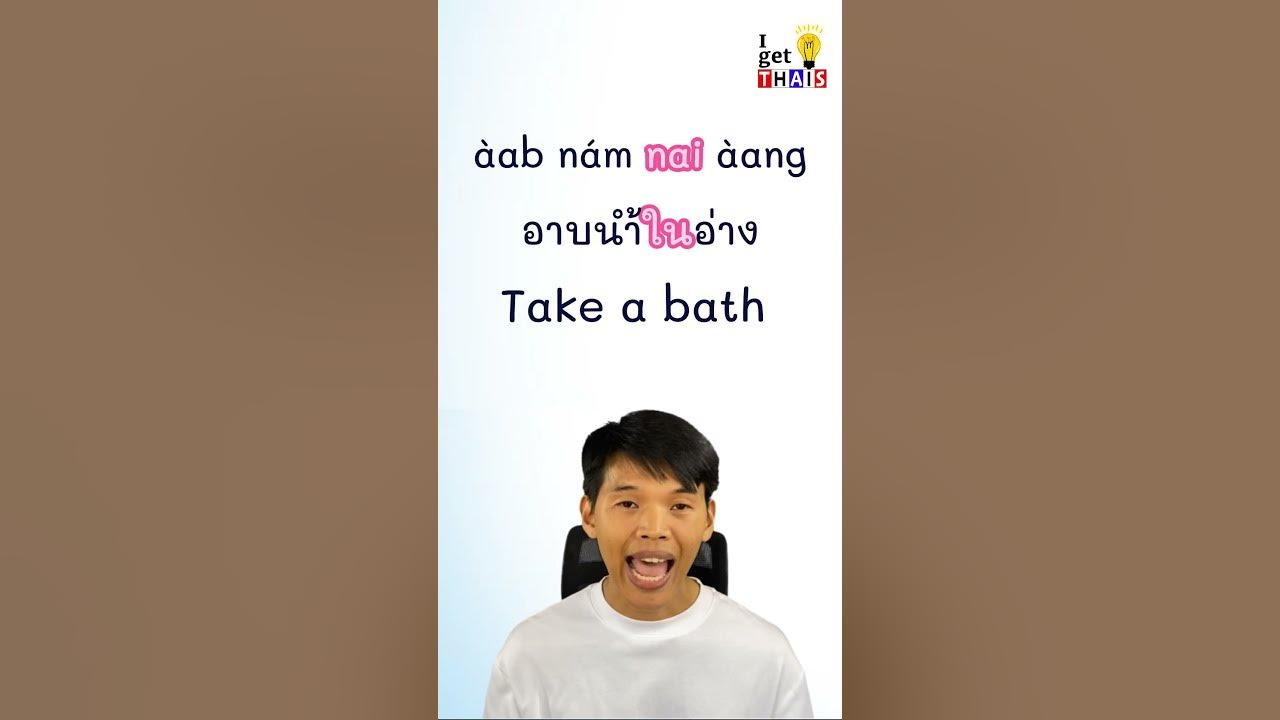 Take A Shower In Thai YouTube take-a-shower-in-thai-youtube