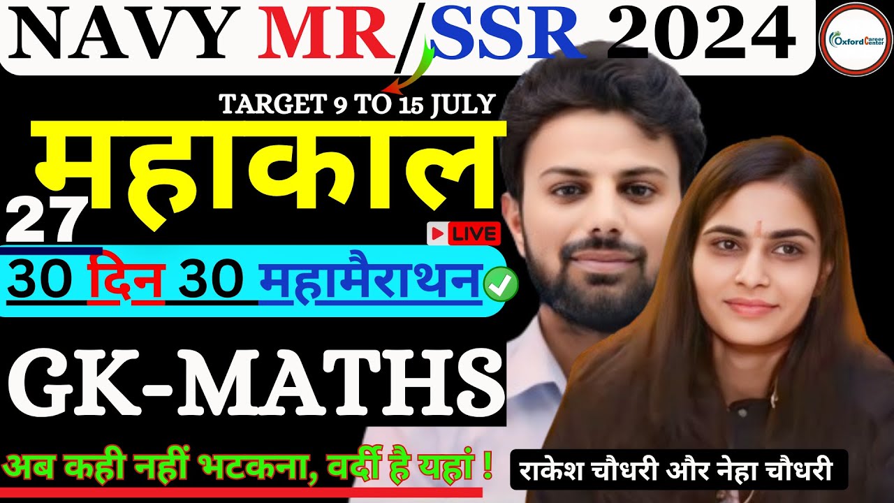 🥰STATIC GK CLASS 1 NAVY MR GK CLASS | NA VY MR / SSR GK CLASS #GK #NAVY #ARMY - YouTube