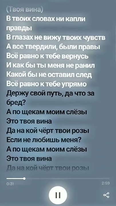 А по щекам моим слезы Это твоя вина 😭🥺💔 #глобальныерекомендации # ...