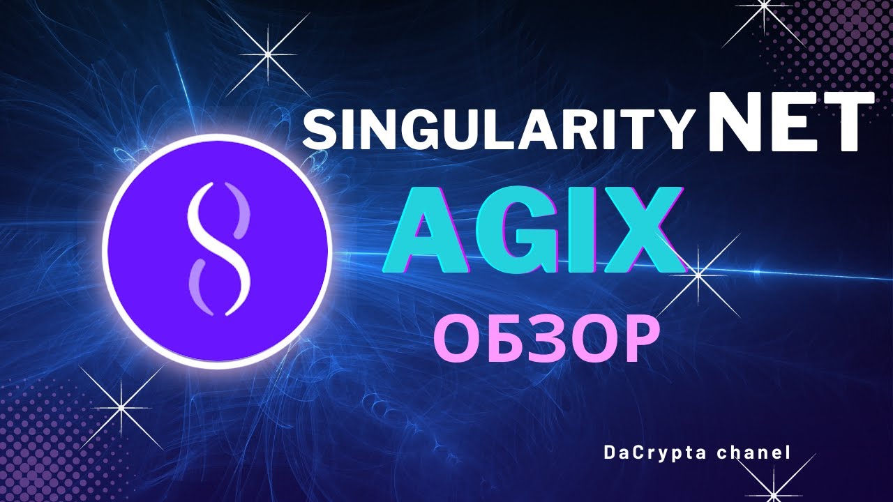 ⚠️ | SingularityNET| токен AGIX | Обзор проекта | Криптовалюта для ...