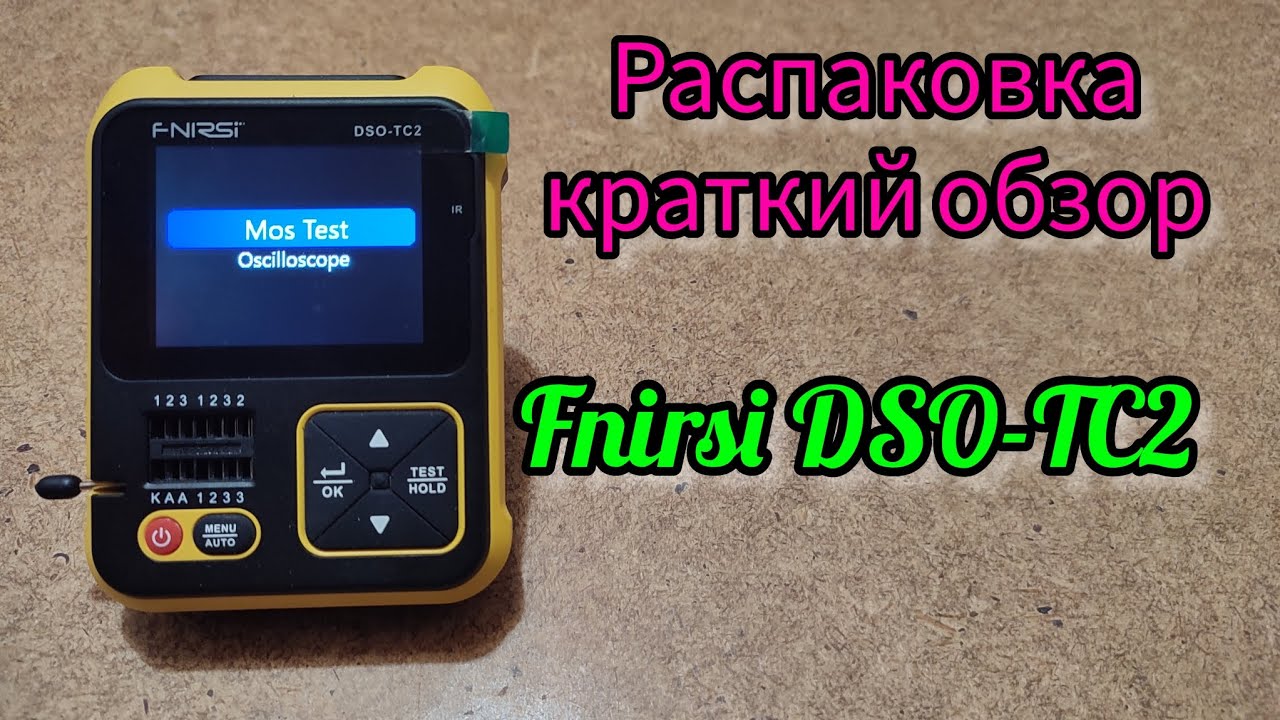 Fnirsi DSO-TC2 Распаковка Обзор - YouTube