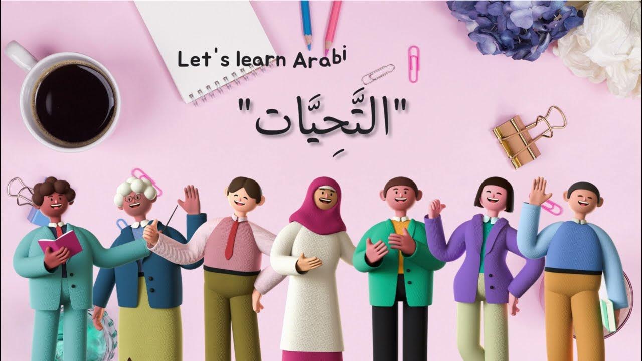 Arabic Greetings For Beginners | Creative Video | TAC401 - YouTube