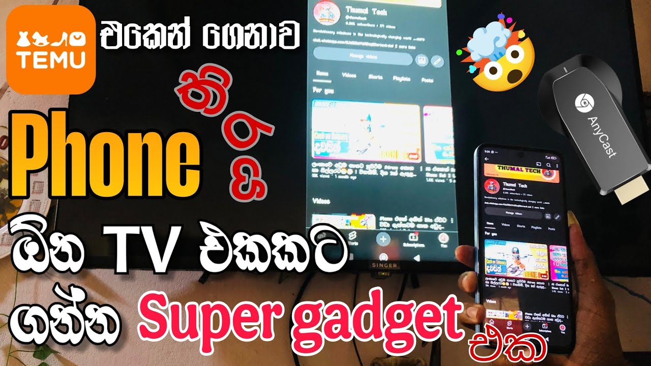 #temu එකෙන් පට්ට අඩුවට ගෙනාව Phone Screen එක ඕන TV/Monitor එකකට Wirless ...
