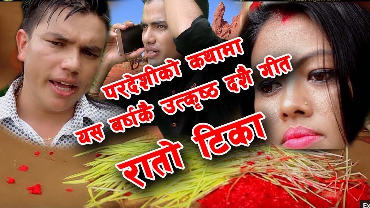 New Dashain Tihar Song 2076 2019 Rato Tika Ashim Kumar Katuwal & Anjali Khadka Chahari Music ...