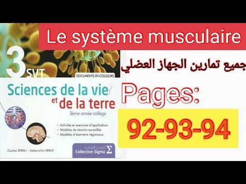 sigma pages:92-93_94 3ac cahier des sciences le système musculaire الجهاز العضلي #الثالثة_إعدادي ...