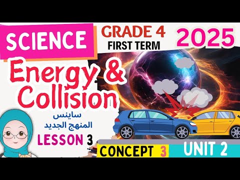 Science Grade 4-Energy &Collision- Concept -3 -Unit-2- Lesson 3 ساينس ...