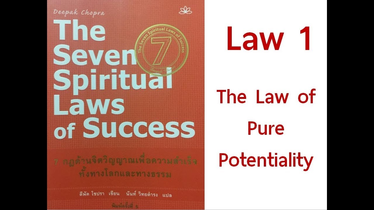 The Seven Spiritual Laws of Success-Law 1 The Law of Pure Potentiality ...