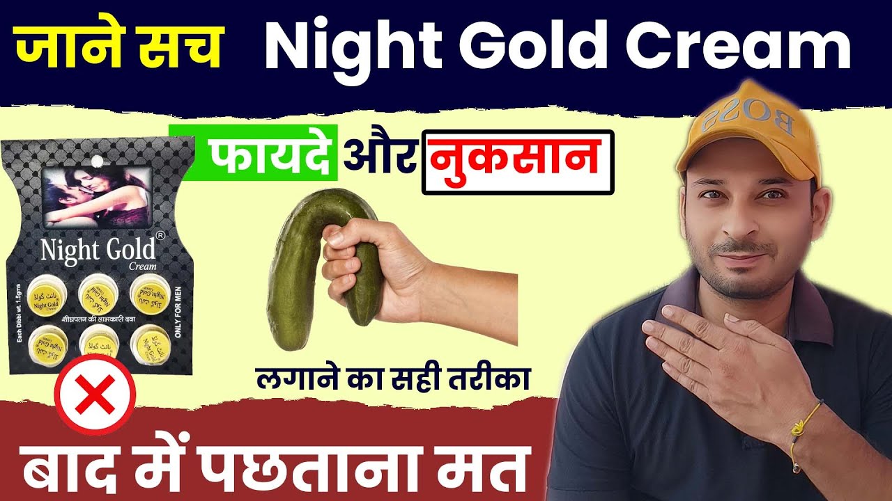 Night Gold Cream Uses in Hindi | Side Effects | Dose | Benefits लगाने ...
