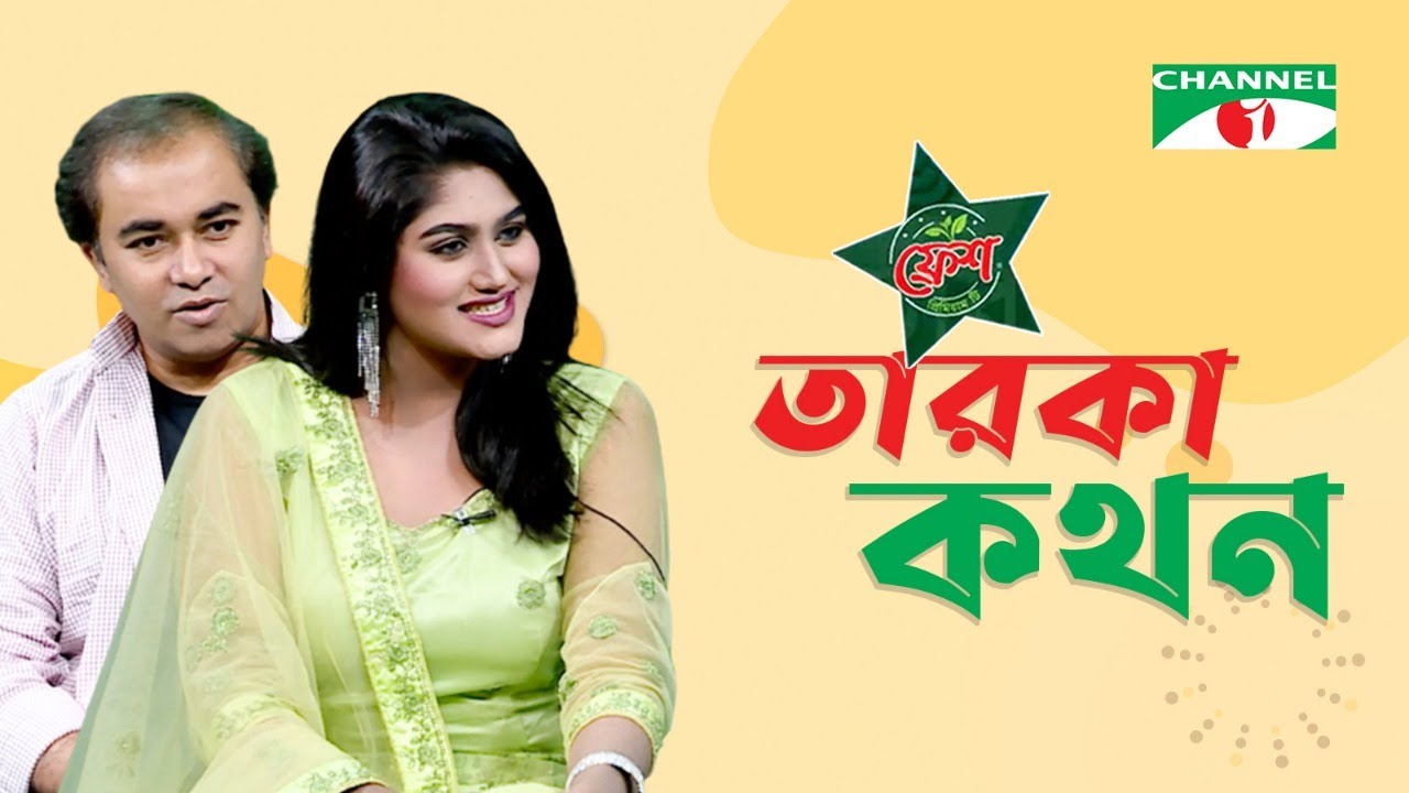 Taroka Kothon | তারকা কথন | Emon Saha | Sumona | Channel i Shows - YouTube