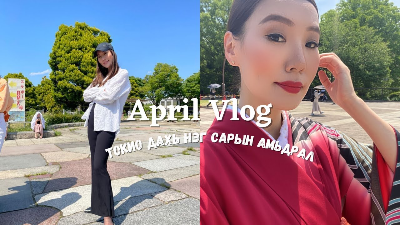 БҮТЭН САРЫН ВЛОГ | юм юм л хийлээ 😊 - YouTube