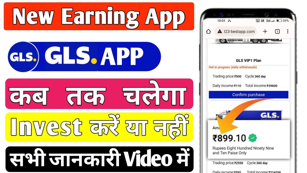 GLS Earning App | GLS App Payment Proof GLS App Real Or Fake - YouTube