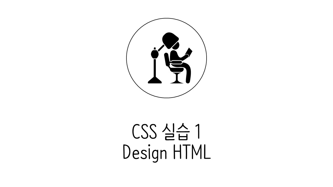 웹에플리케이션 만들기 Css 실습 1 Youtube