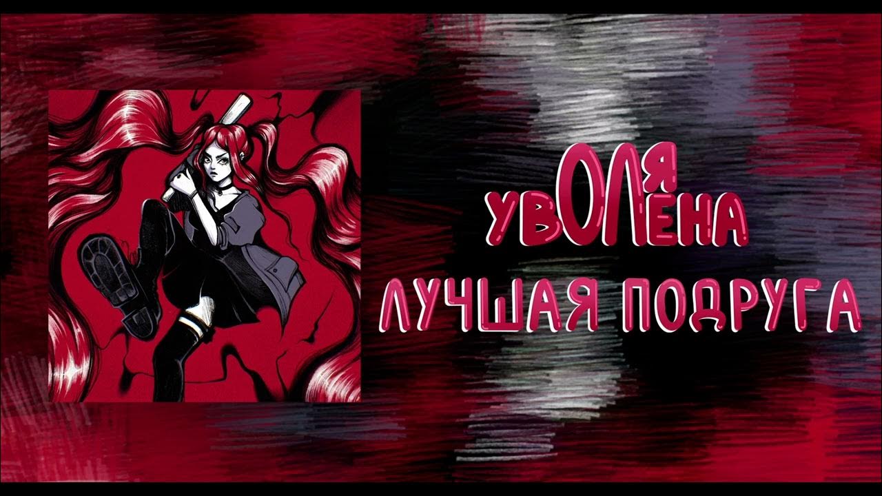 оля уволена - лучшая подруга - YouTube