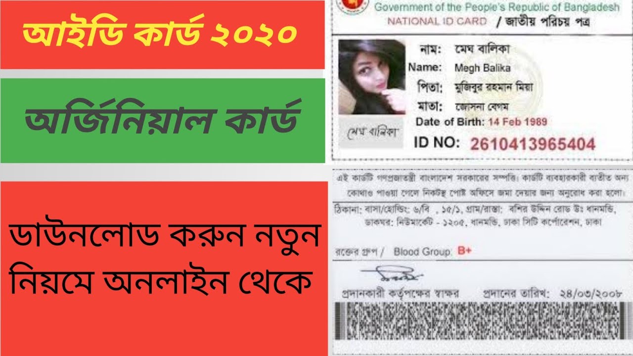 mamuntechnical2 How To Get National ID Card Bangladesh Online 2020 mamuntechnical2-how-to-get-national-id-card-bangladesh-online-2020